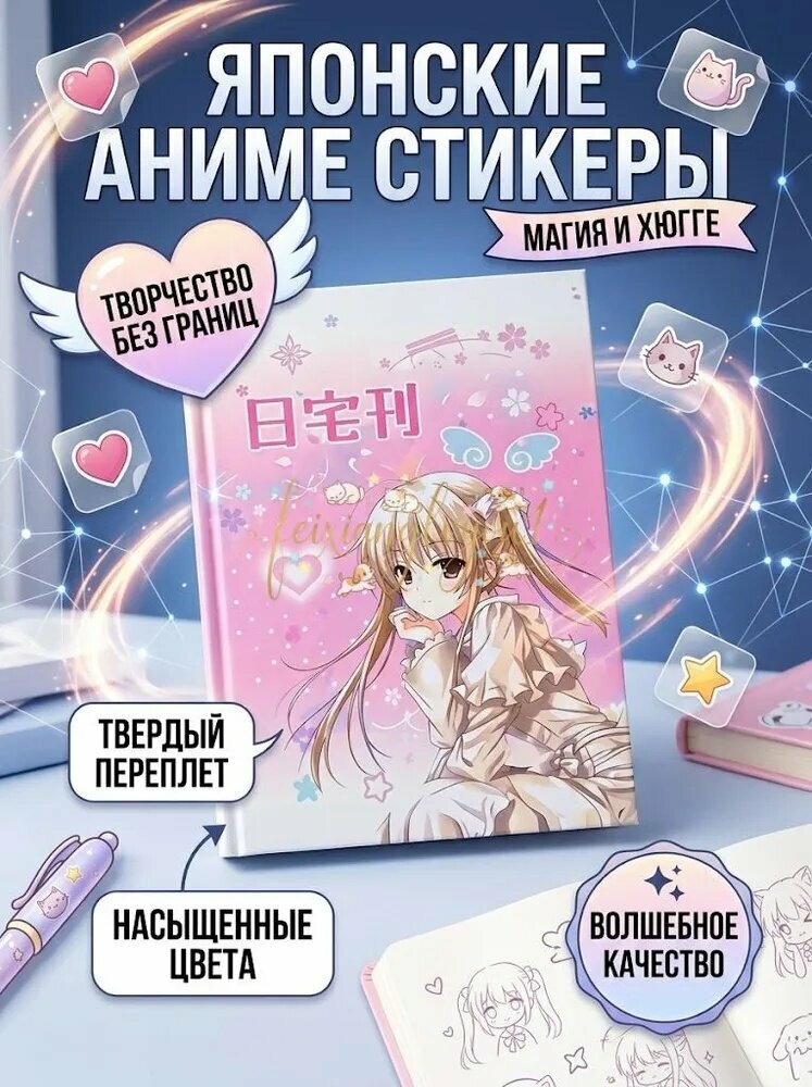 Стикербук аниме набор наклеек для скрапбукинга и декора блокнотов в японском стиле
