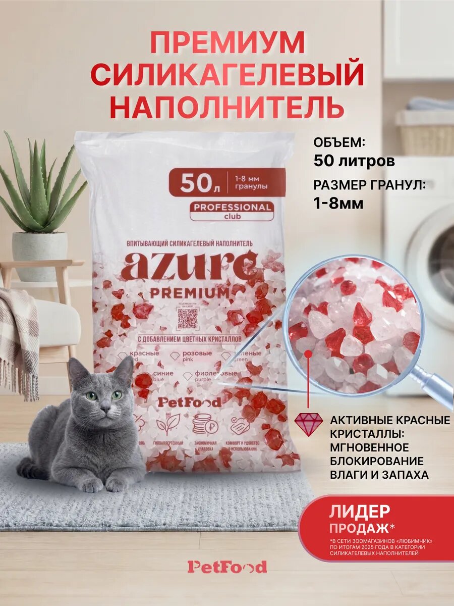 Наполнитель Petfood для кошачьего туалета силикагелевый, впитывающий, кристаллический, красные гранулы, 20 кг, 50 л.