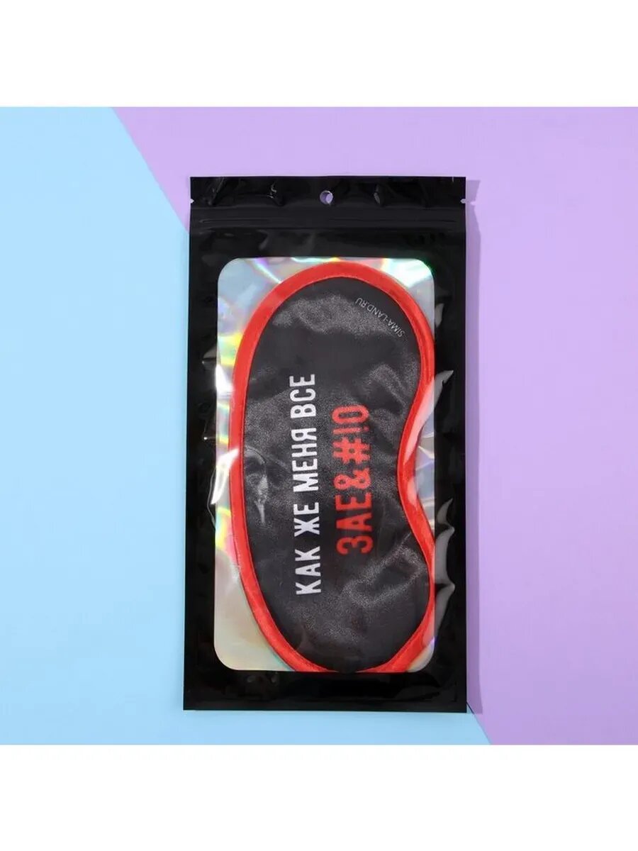 Маска для сна «Как же меня всё», 19.2×9.4 см, чёрная