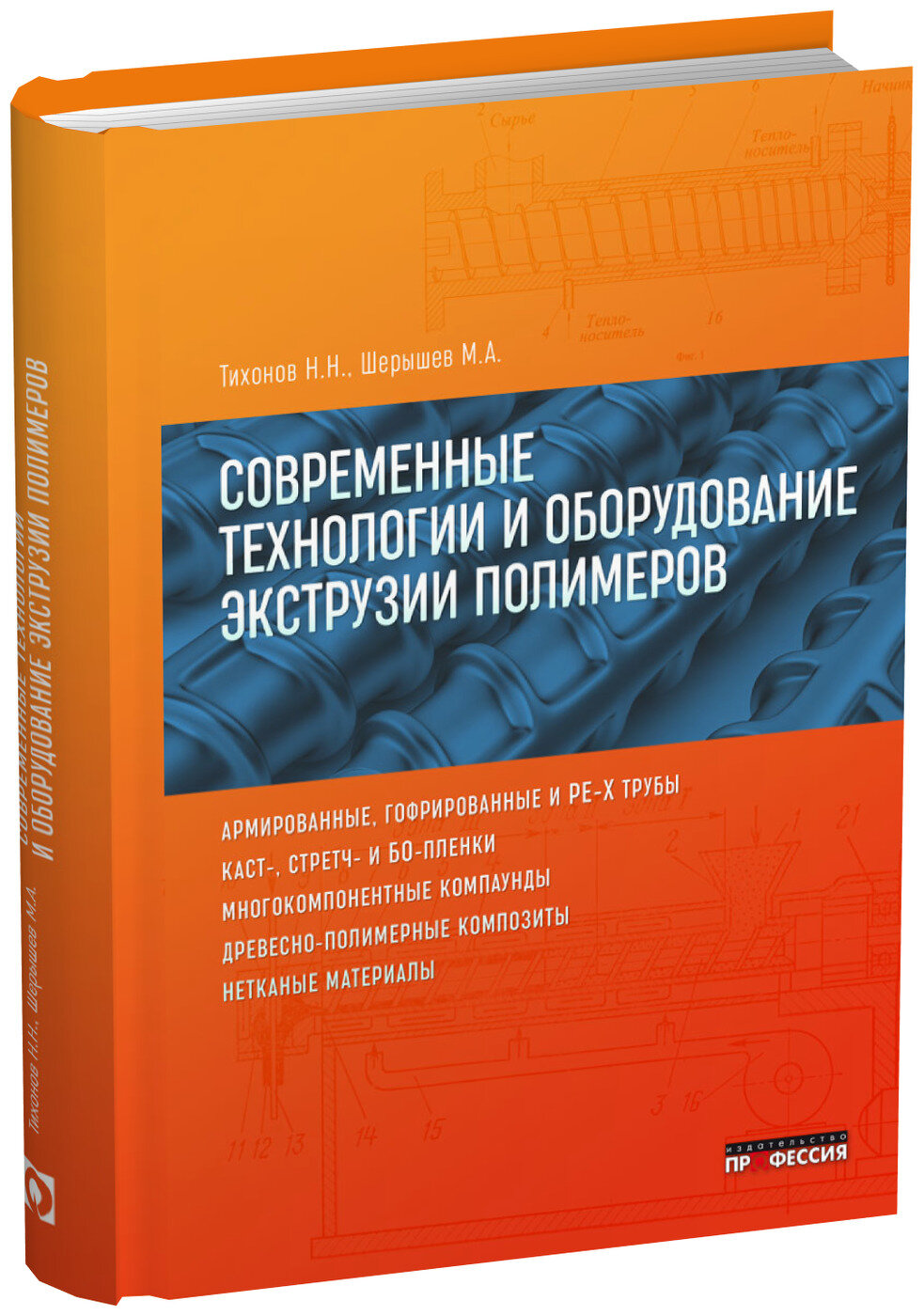 Современные технологии и оборудование экструзии полимеров