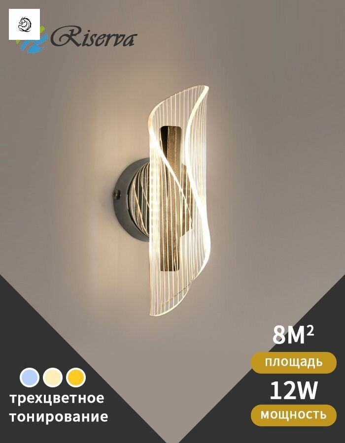 Светодиодное настенное бра прозрачное, трехцветное, 12 Вт, 21.5X8X9 см, алюминиевое, для гостиной и спальни