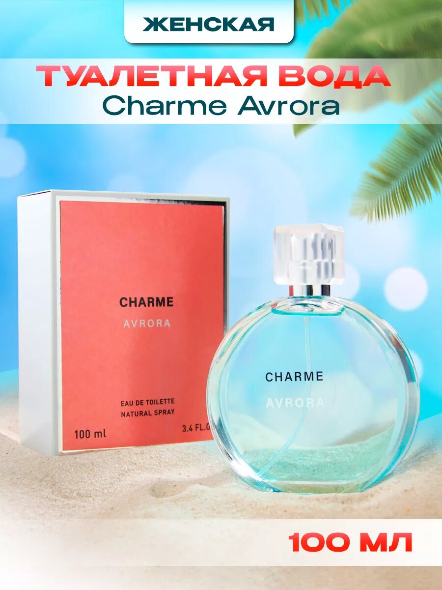 Туалетная вода женская Charme Avrorпо мотивам известных ароматов, 100 мл