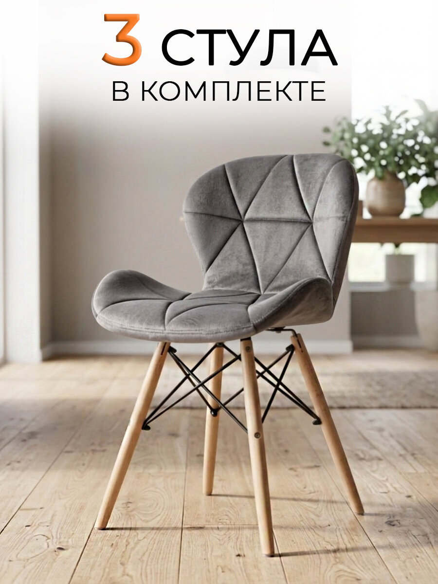 ЦМ Стулья для кухни, 3 шт. ЦМ, SC - 026 графит, велюр, для школы, для офиса
