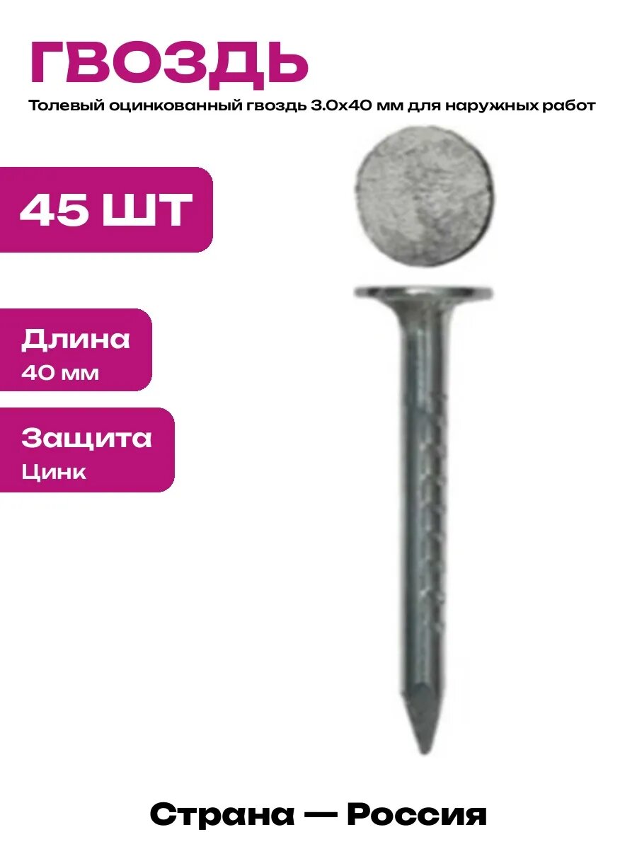 Стальные оцинкованные гвозди 3.0х40 мм с увеличенной шляпкой