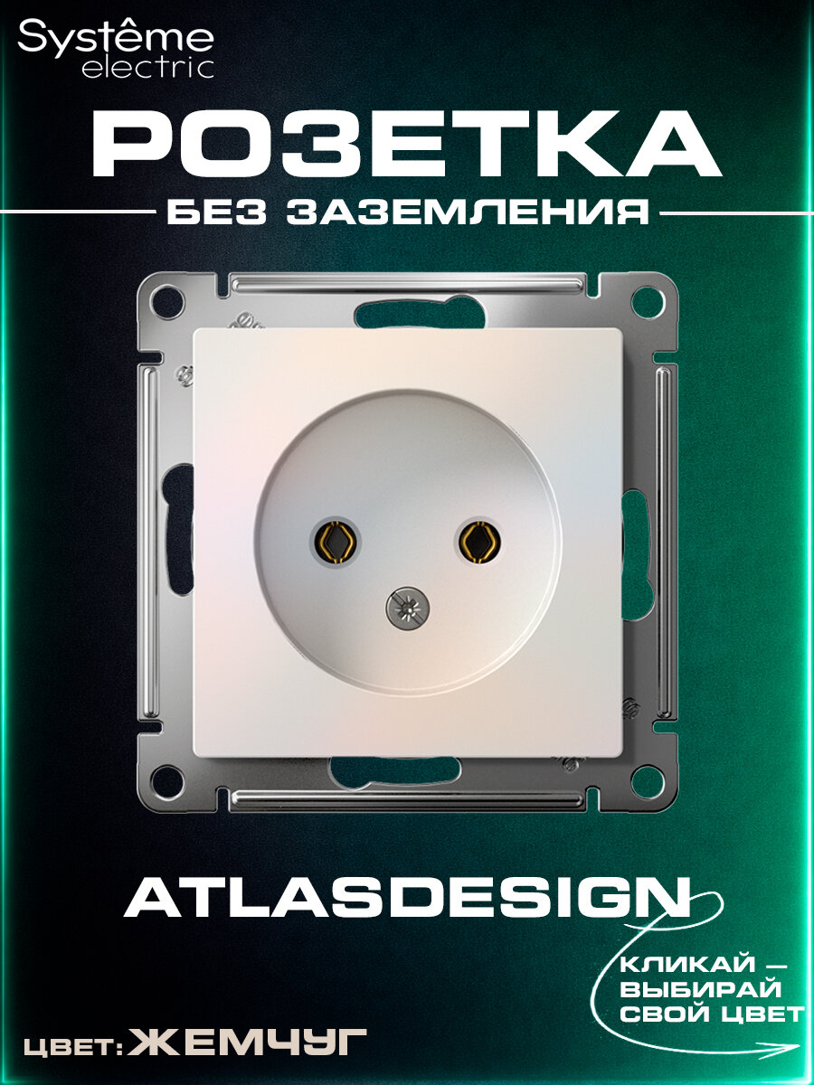 Розетка Шнайдер без заземления Systeme Electric AtlasDesign бежевая 16А механизм ATN000441