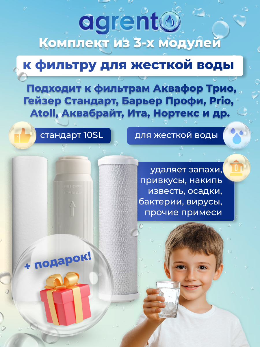 Комплект из 3-х сменных картриджей от накипи умягчающий. Подходит к фильтрам Аквафор, Барьер, Гейзер и др. + подарок