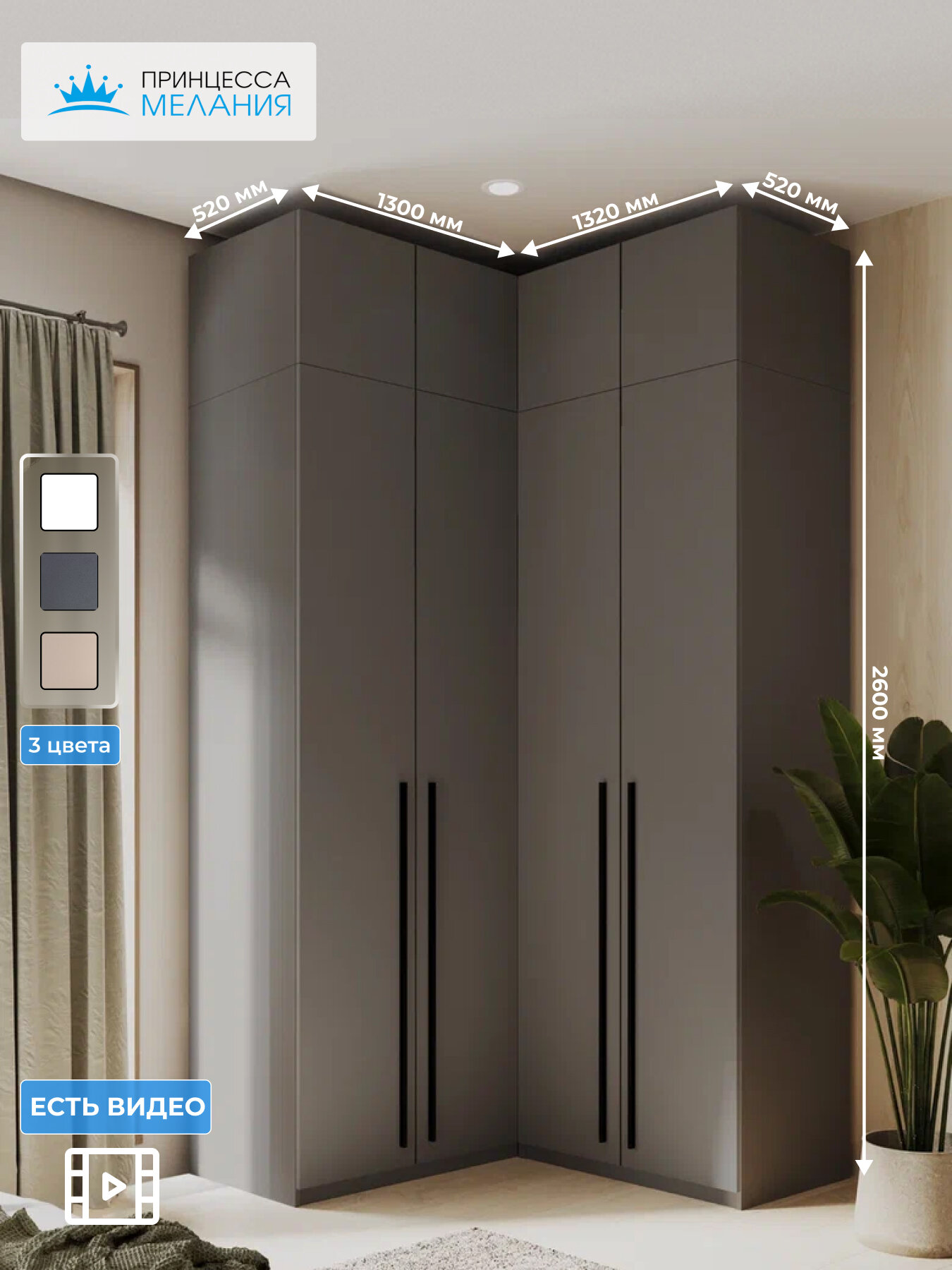 Угловой шкаф для одежды распашной с ящиками и антресолью, Принцесса Мелания, Графит, 2600х1300х1300мм