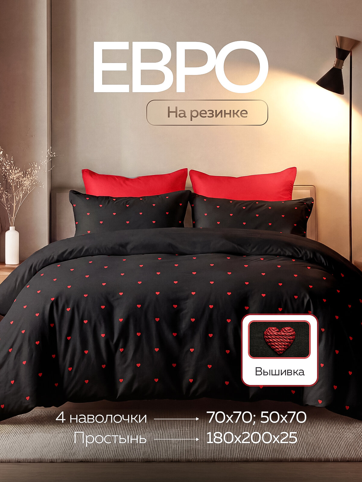 Постельное бельё, сатин, евро, с резинкой, чёрное, с вышивкой, простыня, 180х200х25 см