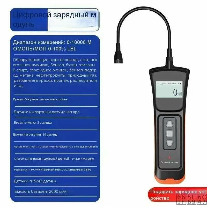 Детектор газа NG40