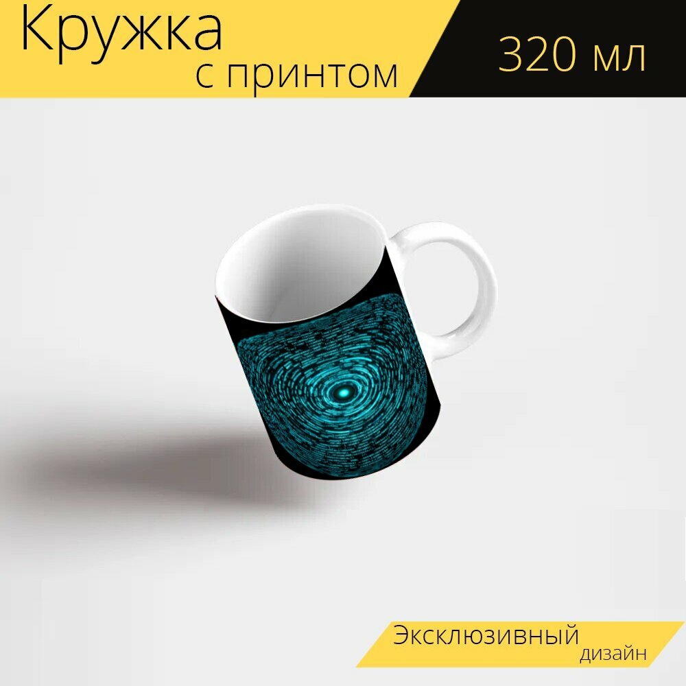 Кружка с рисунком, принтом "Виртуальная реальность, где творческие идеи программиста оформляются в абстрактные кольца кода, которые ждут, пока будут реализованы в жизни." 320 мл.