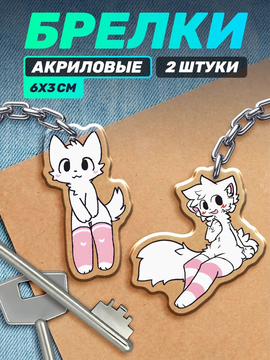 Брелок