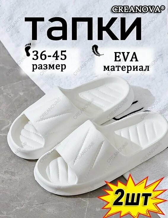 Шлепанцы
