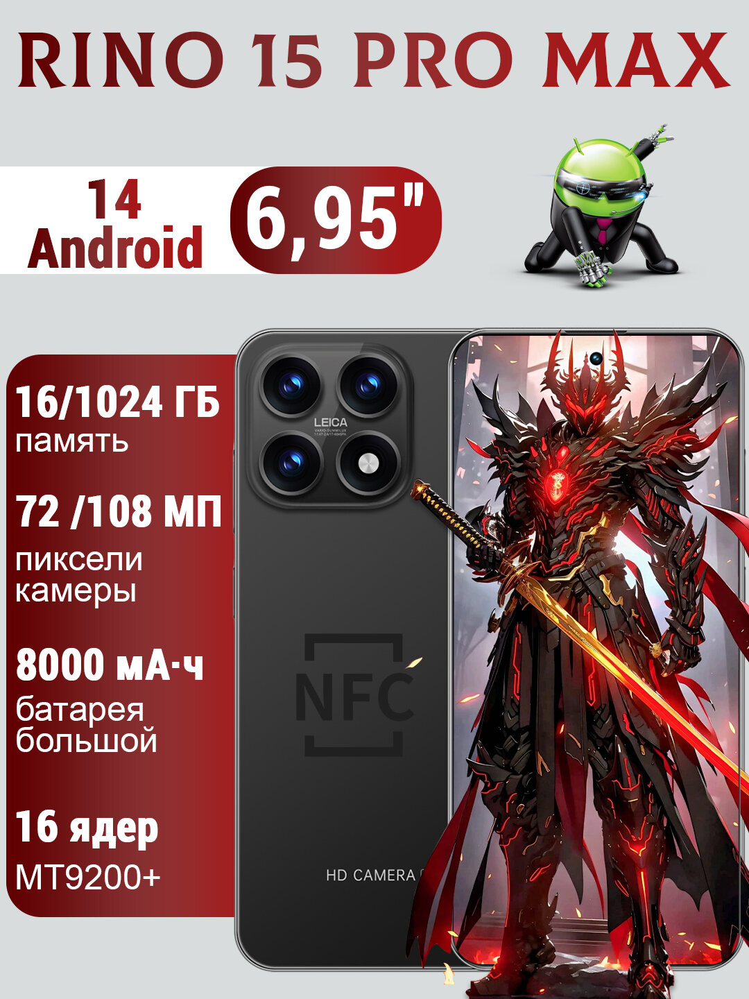 Смартфон Rino 15 Pro Max, 16GB+1TB, 5G, WIFI, Аккумулятор 8000mAh, Экран 6,95"