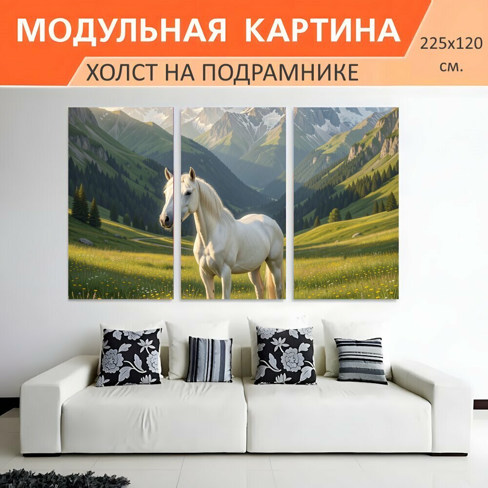 Модульная картина на холсте "Белая лошадь в горной долине. Светлый жеребец на зелёном альпийском лугу среди диких цветов, окружённый." триптих на подрамнике 225х120 см. для интерьера