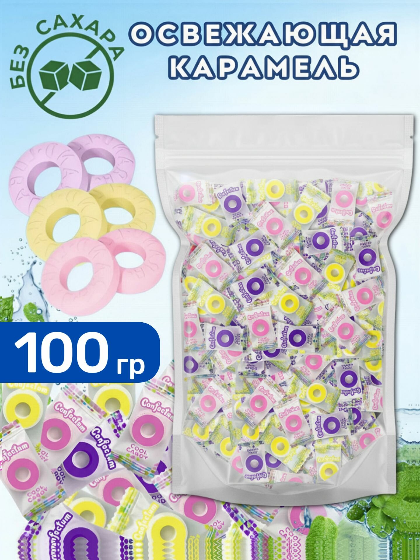 Конфеты без сахара Cool Candy, Конфектум 100гр