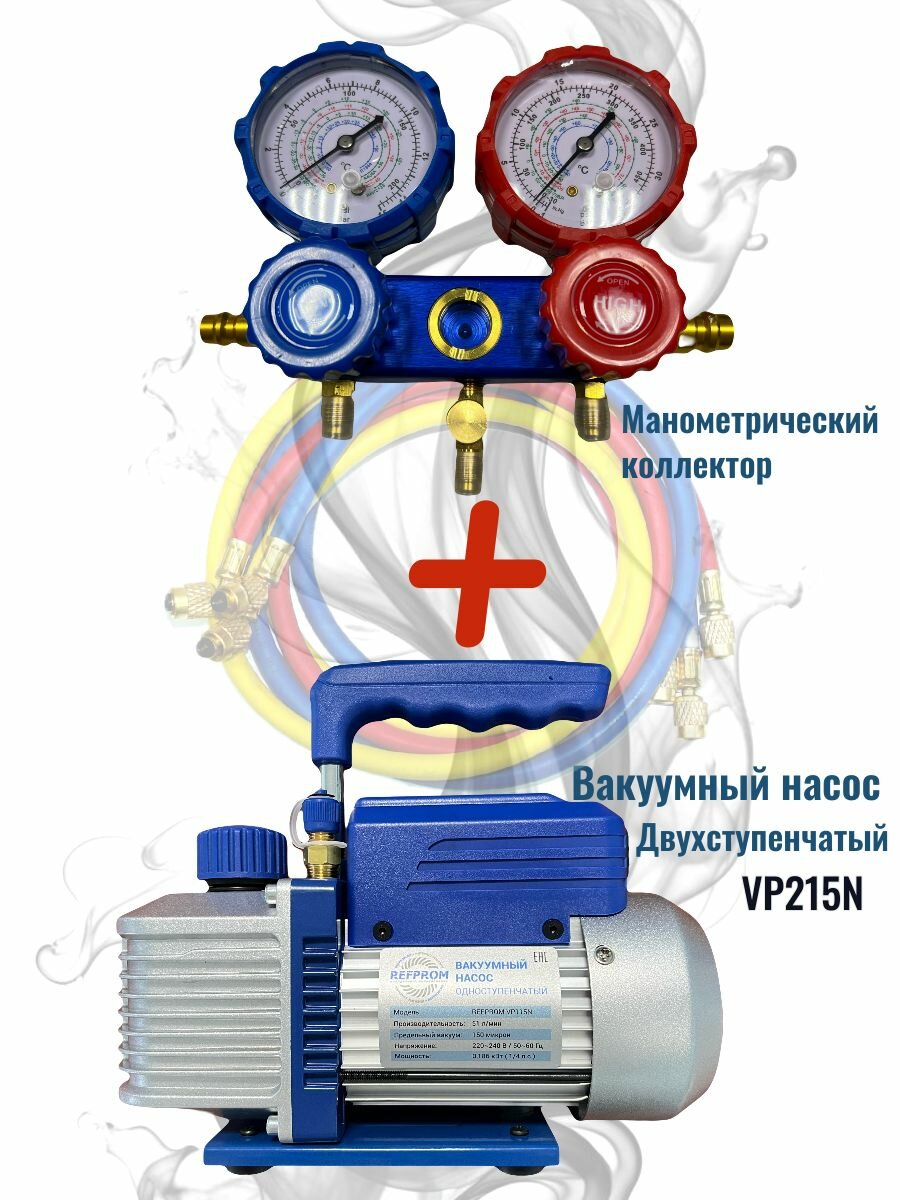 Комплект для заправки систем кондиционирования