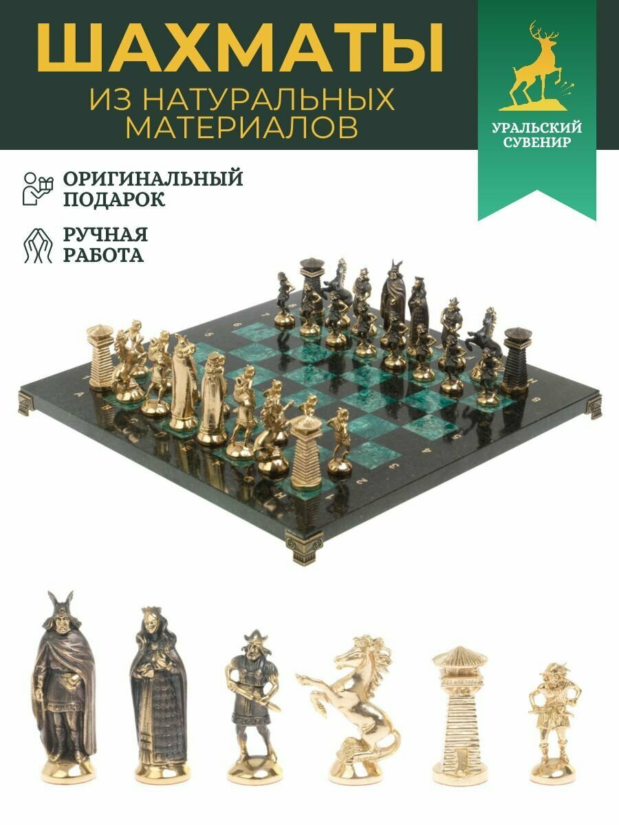 Шахматы "Викинги из змеевика и бронзы 126907