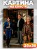 Картина на стену Fallout, на подрамнике, 1шт, 38х25 размер.