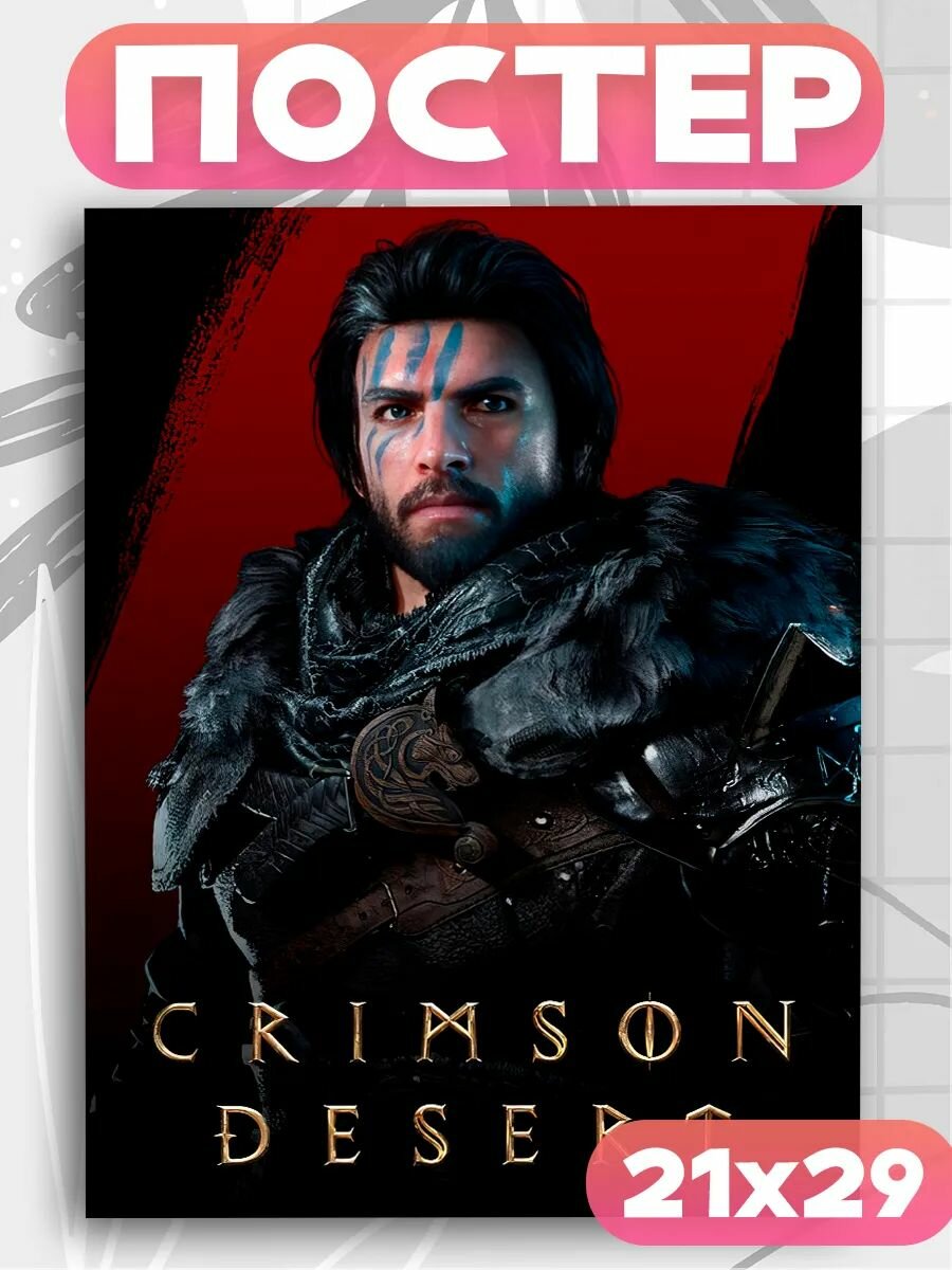 Постер на стену Crimson desert , плакат 1шт, А4 размер.
