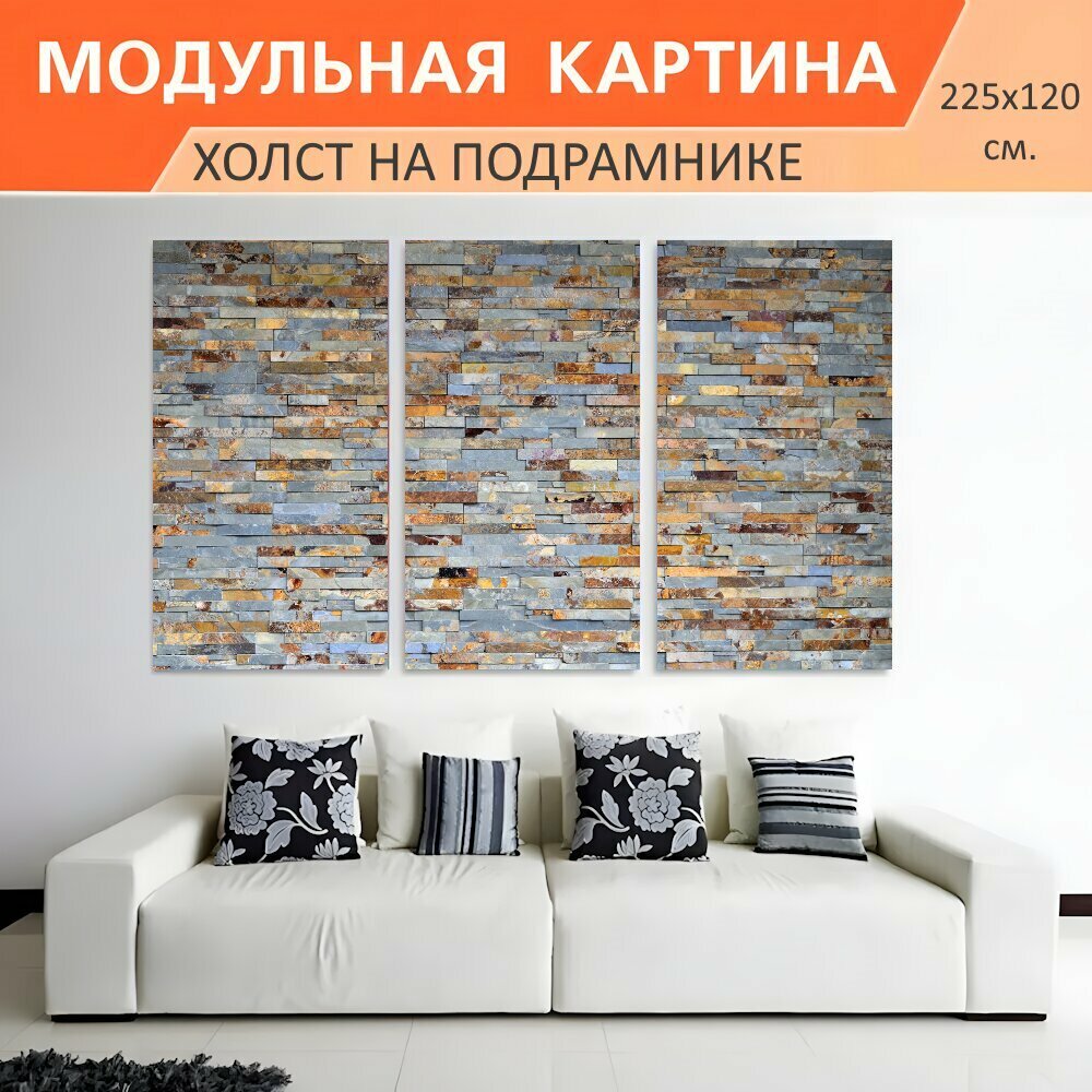 Модульная картина на холсте "Кирпичная стена, дизайн, внешний вид" триптих на подрамнике 225х120 см. для интерьера
