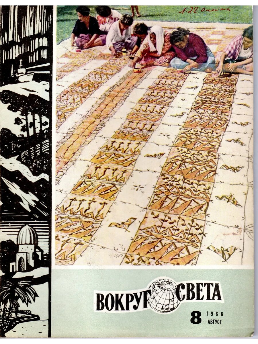 Журнал "Вокруг света" №1 1984