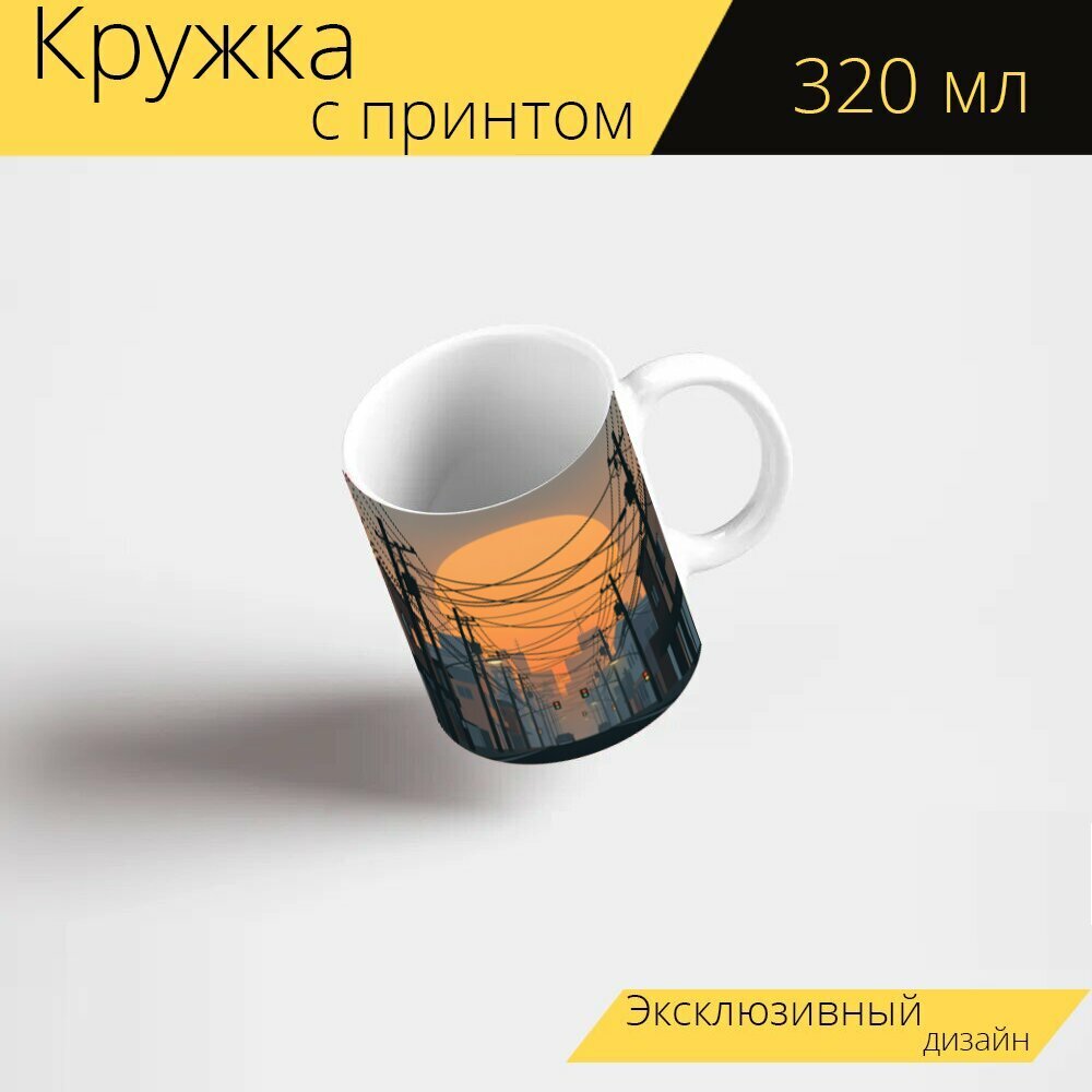 Кружка с рисунком, принтом "Городская улица на закате. Атмосферный урбанистический пейзаж с высокими столбами, множеством проводов, светофорами и силуэтами домов. Тёплое." 320 мл.