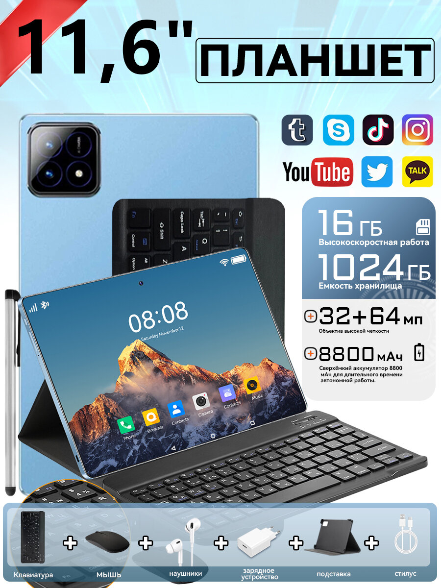 С клавиатурой Планшет игровой Pad7 Pro16+1024GB 5G 8800 мАч 11.6“