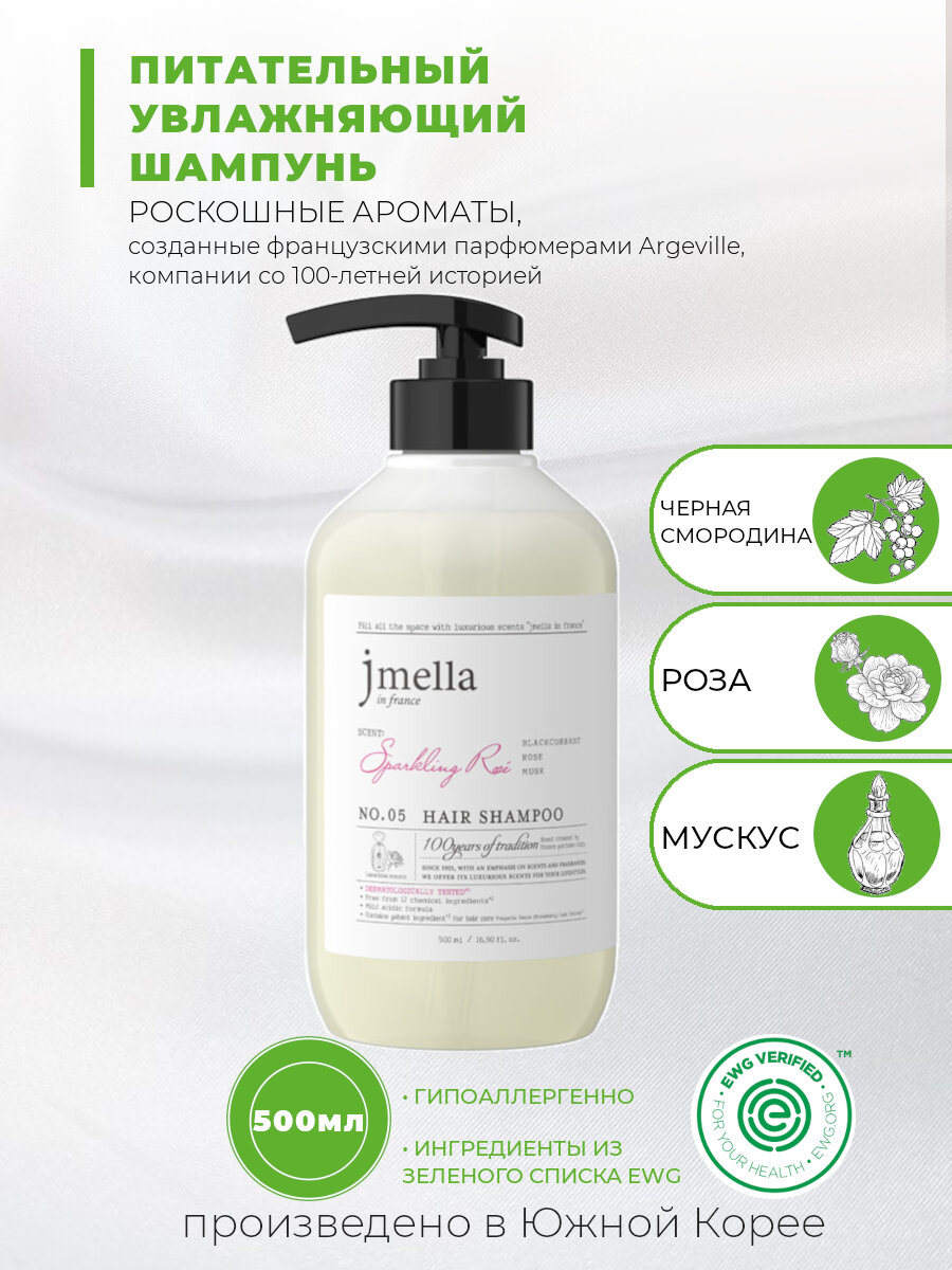 JMELLA In France SPARKLING ROSE Hair Shampoo Шампунь для волос Чёрная смородина, роза, мускус, 500 мл