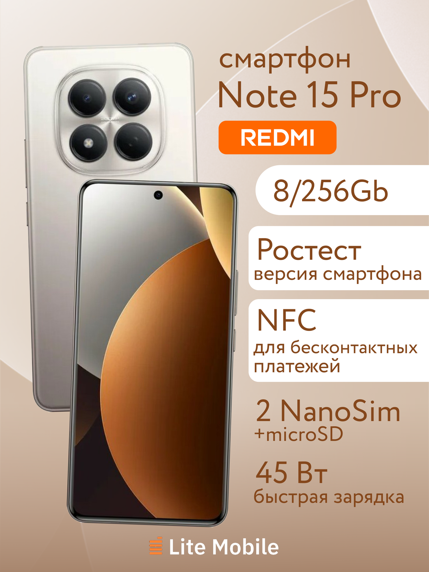 Смартфон Xiaomi Redmi Note 15 Pro, 256ГБ, экран 6.77", 120Гц