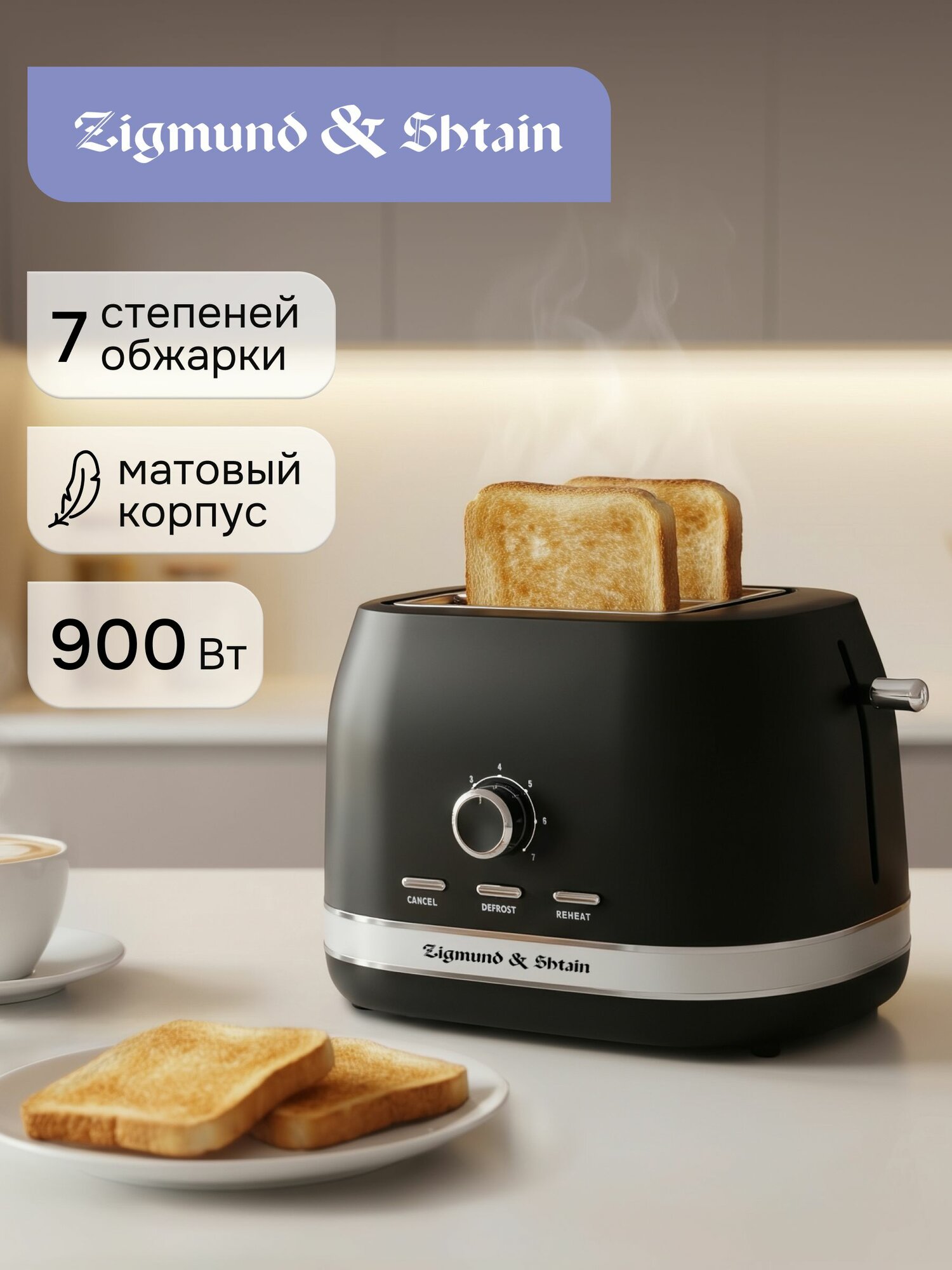 Тостер для хлеба Zigmund Shtain ST-98 B с поддоном для крошек, черный матовый, 900 Вт