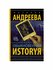 Обыкновенная иstоryя