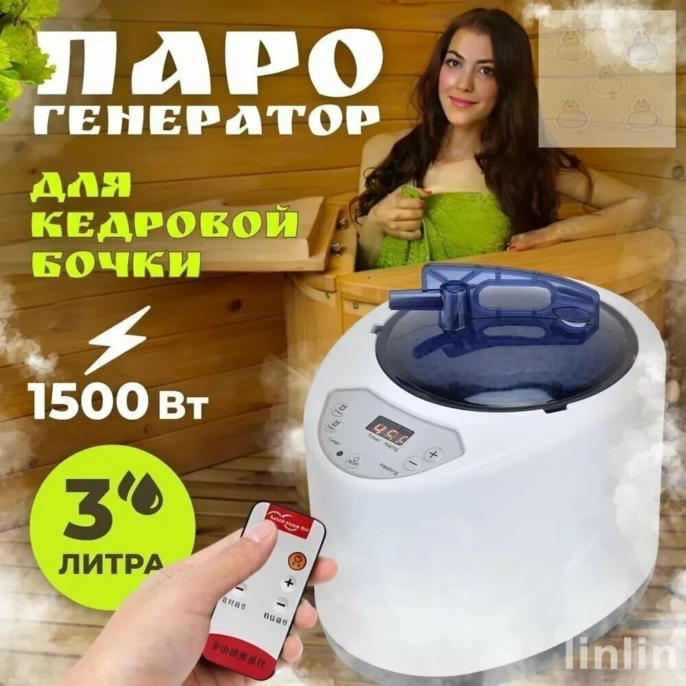 Паровой испаритель премиум для кедровой бочки и сауны, мощность 1500 ватт