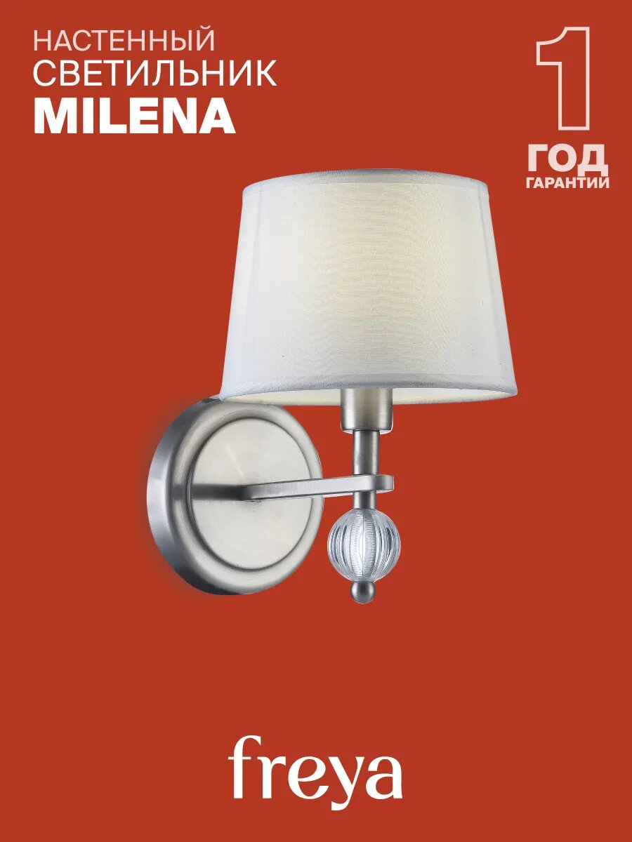 Настенный светильник бра Freya Milena E14, IP20, 60W FR5679WL-01N