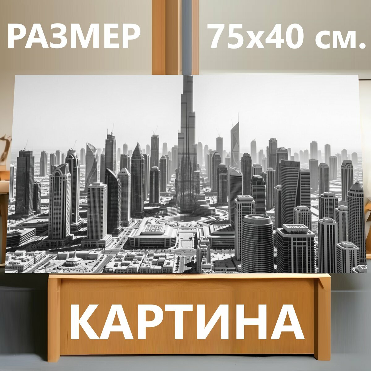 Картина на холсте "Современный мегаполис с небоскребами. Панорамный вид на ультрасовременный городской центр с высотными башнями, доминирующей." на подрамнике 75х40 см. для интерьера