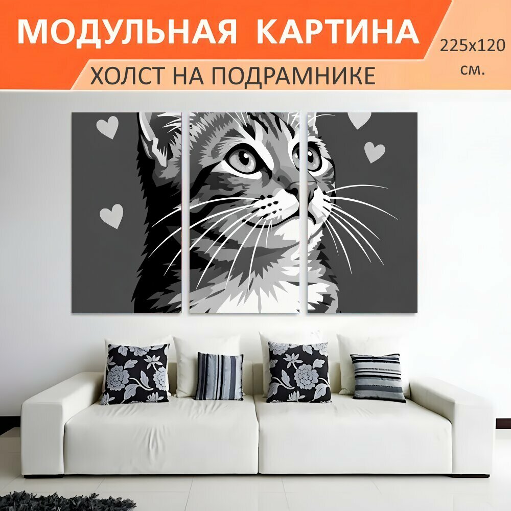 Модульная картина на холсте "Милый серый кот с сердечками. Графичное изображение любопытного домашнего питомца в оттенках серого и." триптих на подрамнике 225х120 см. для интерьера