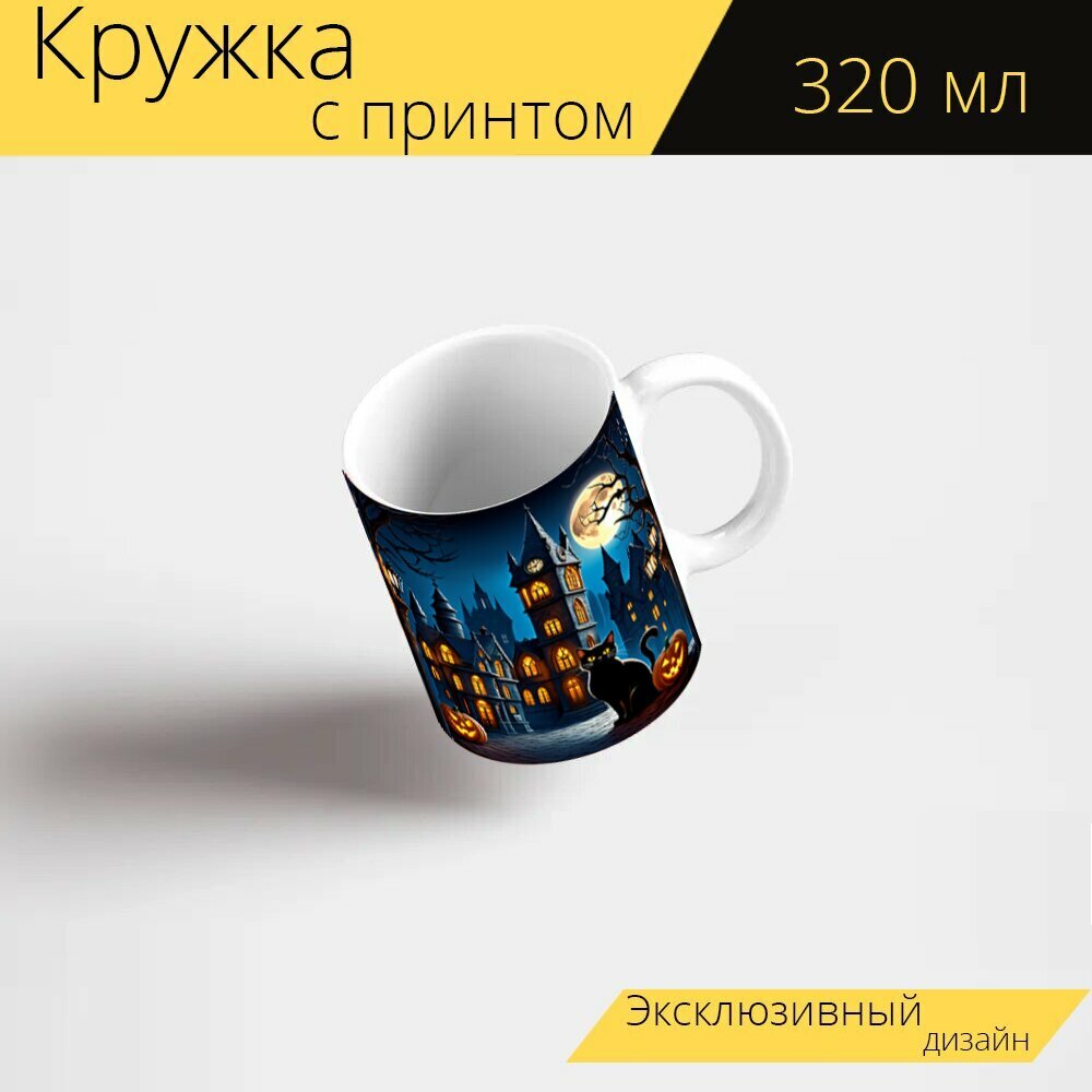 Кружка с рисунком, принтом "Темный готический город в стиле стимпанк на Хэллоуин" 320 мл.