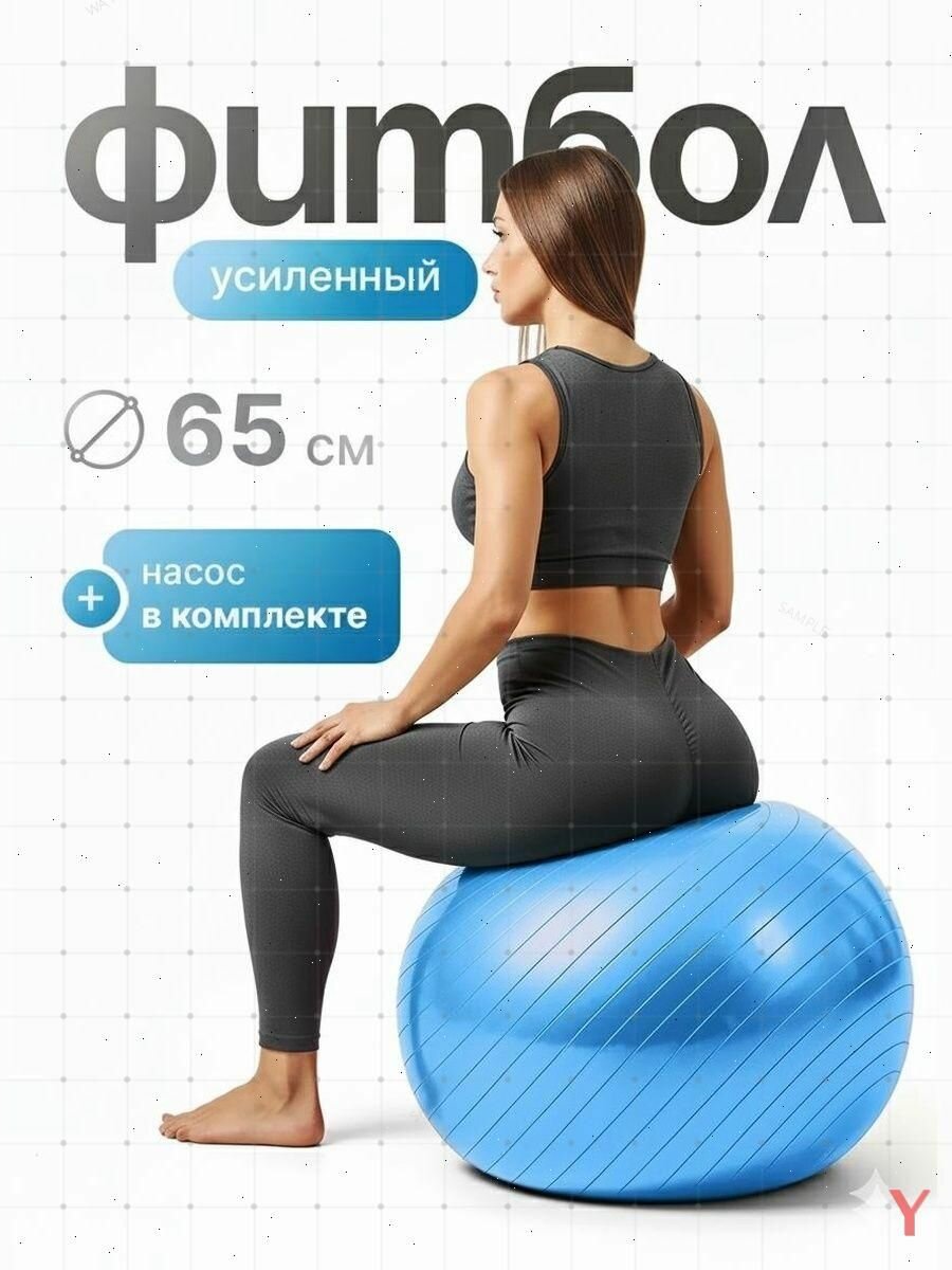 Фитбол