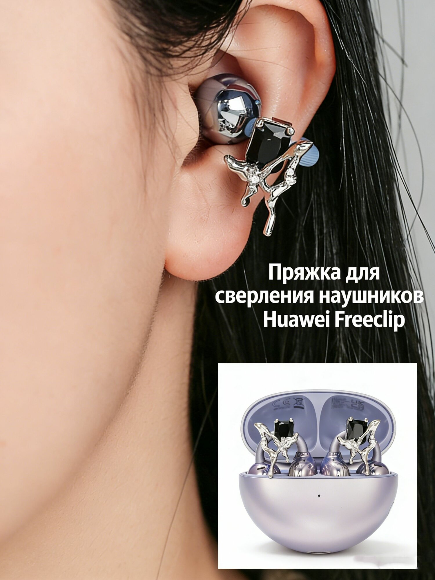 Серьги для наушники Huawei FreeClip/Huawei FreeClip 2, Наушники беспроводные, REMAX CozyBuds W29, S6Z5, Tecno FreeHear 1, M79 украшение, Украшен бабочка