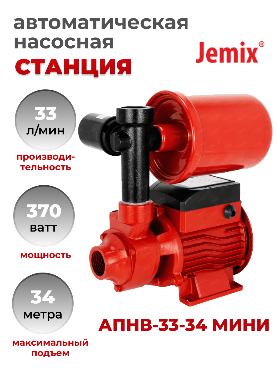 АПНВ-33-34 мини, Автоматическая насосная станция JEMIX