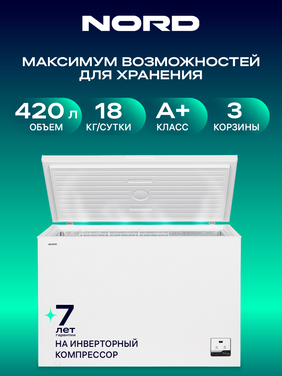 Морозильный ларь NORD i-CN 450 L для дома, объем 420 л, 3 корзины, режим холодильника, белый