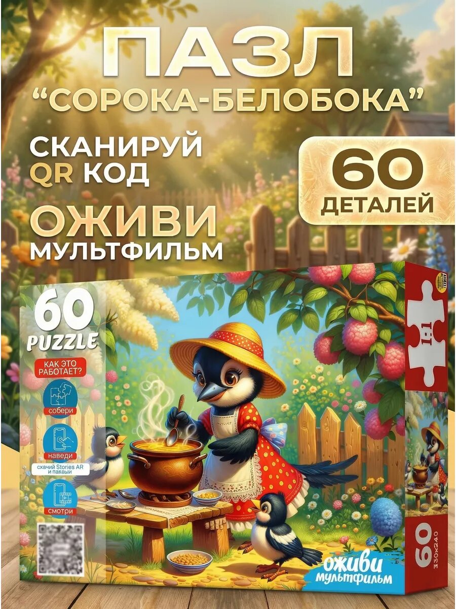 Рыжий кот Пазлы "Сорока-Белобока" 60 элементов
