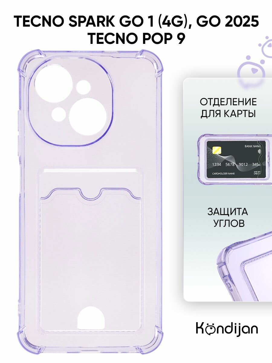 Чехол на Tecno Spark Go 1 4G, Tecno Spark Go 2025, Tecno Pop 9 с карманом, с картхолдером, с защитой, сиренево-лиловый
