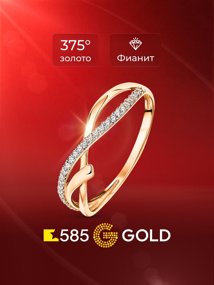 Кольцо, красное золото, 375 проба, золочение, фианит
