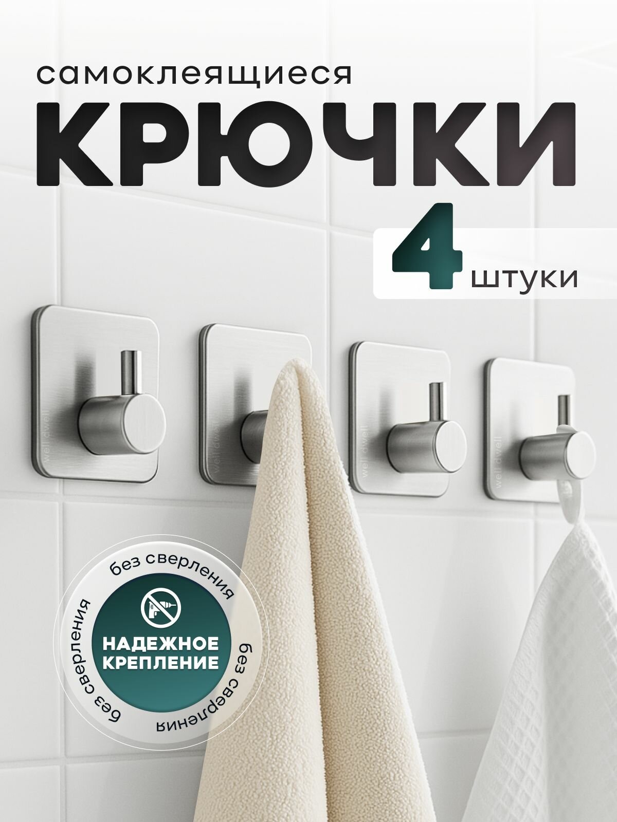 Крючки самоклеящиеся для ванной, серебряные, 4 штуки