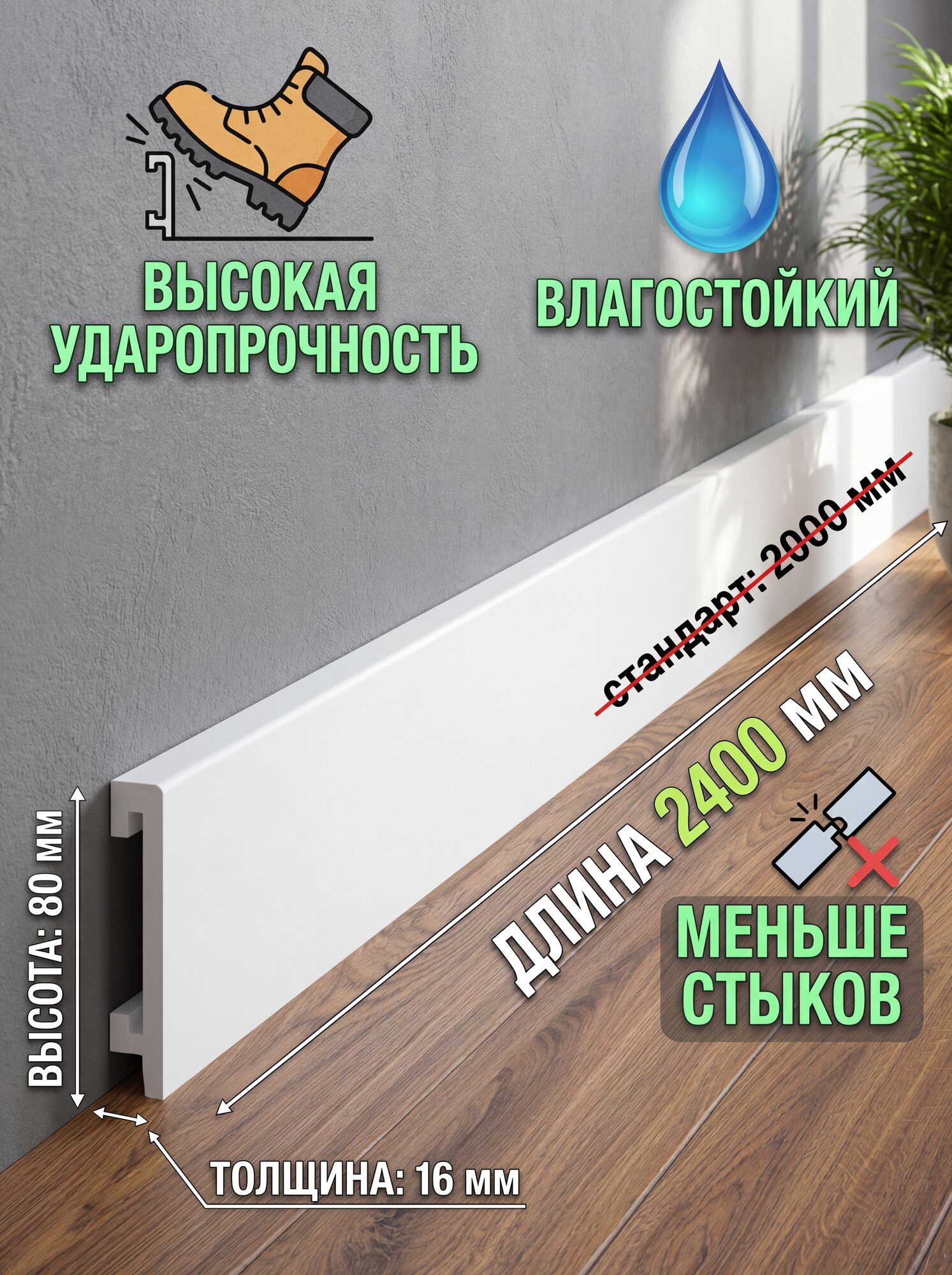 Плинтус из дюрополимера Gambit VDM 8см*1.6*240 см белый суперударопрочный