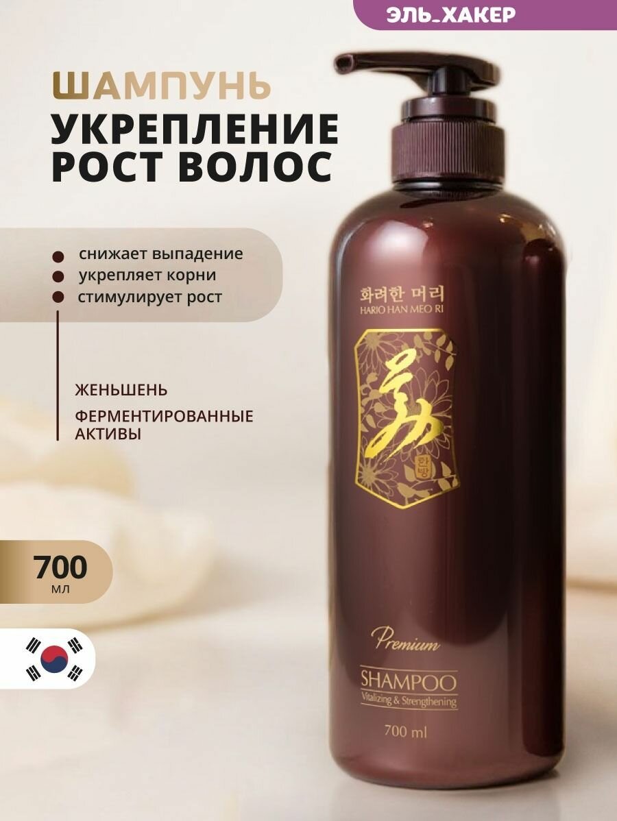 Hario Han Meo Ri Шампунь для волос, 700 мл