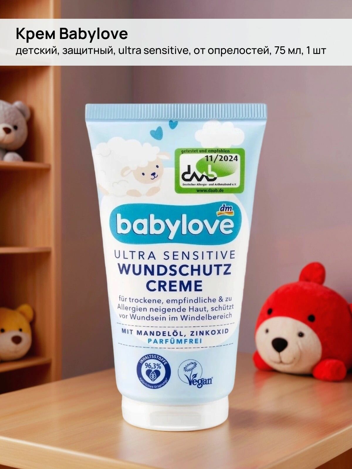 Детский защитный крем Babylove - ultra sensitive, от опрелостей, 75мл, 1шт