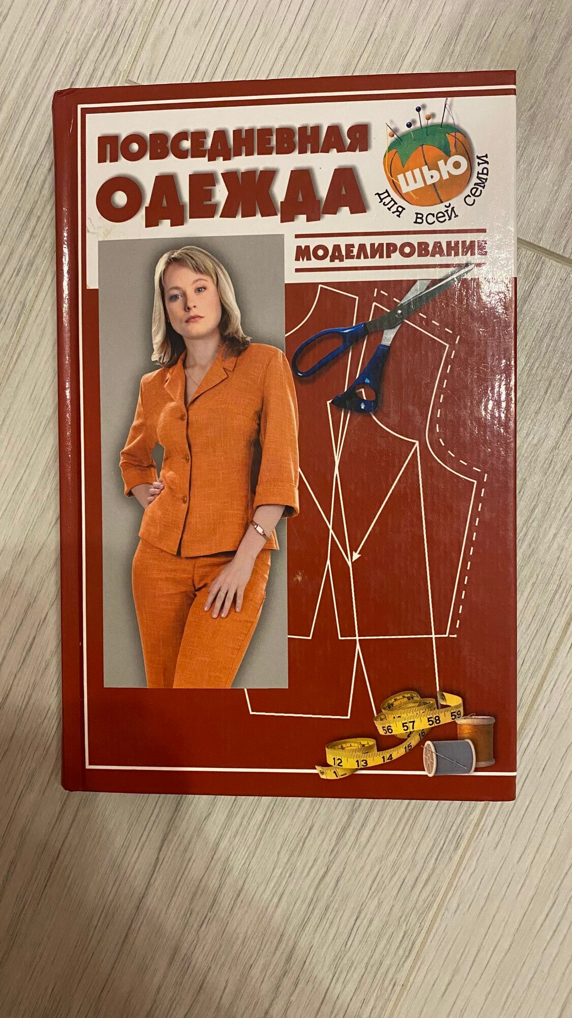 Повседневная одежда, моделирование, 2005 год
