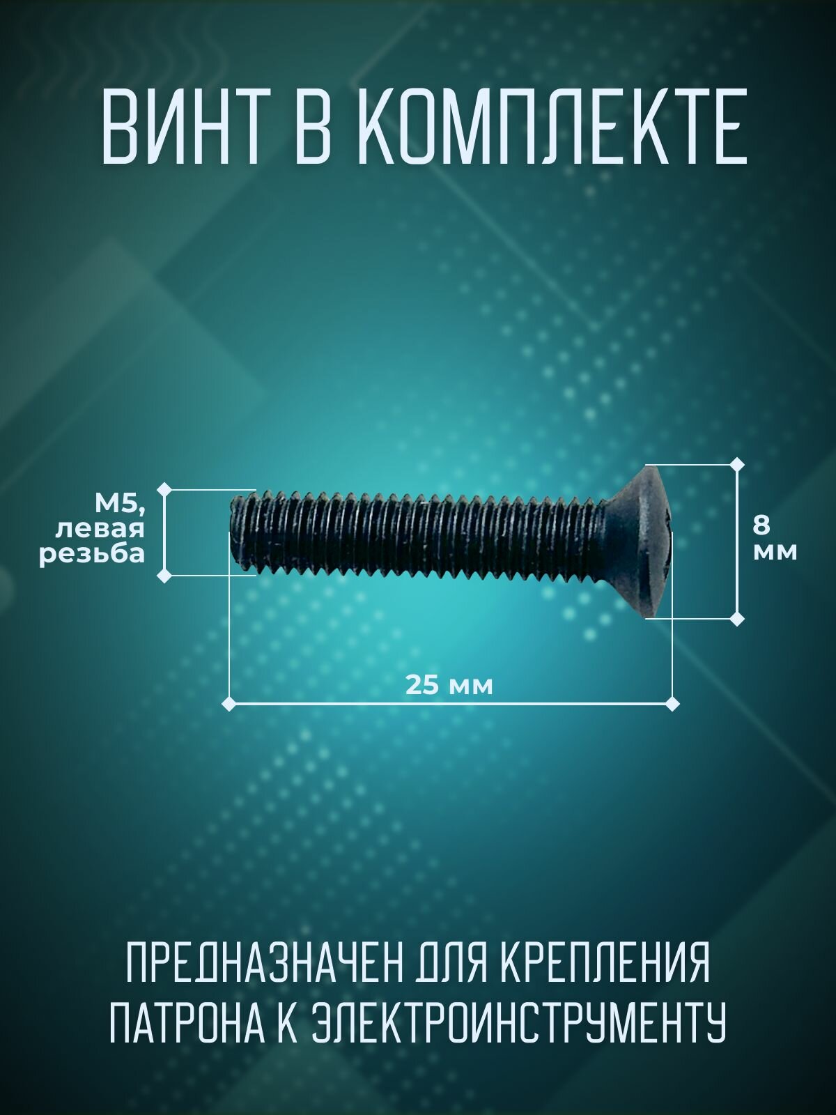Патрон для дрели — фото 1