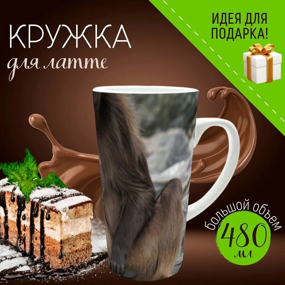 Кружка латте керамическая большая для чая и кофе с прикольным принтом "Dschelada, обезьяна, мужчина" 500 мл.